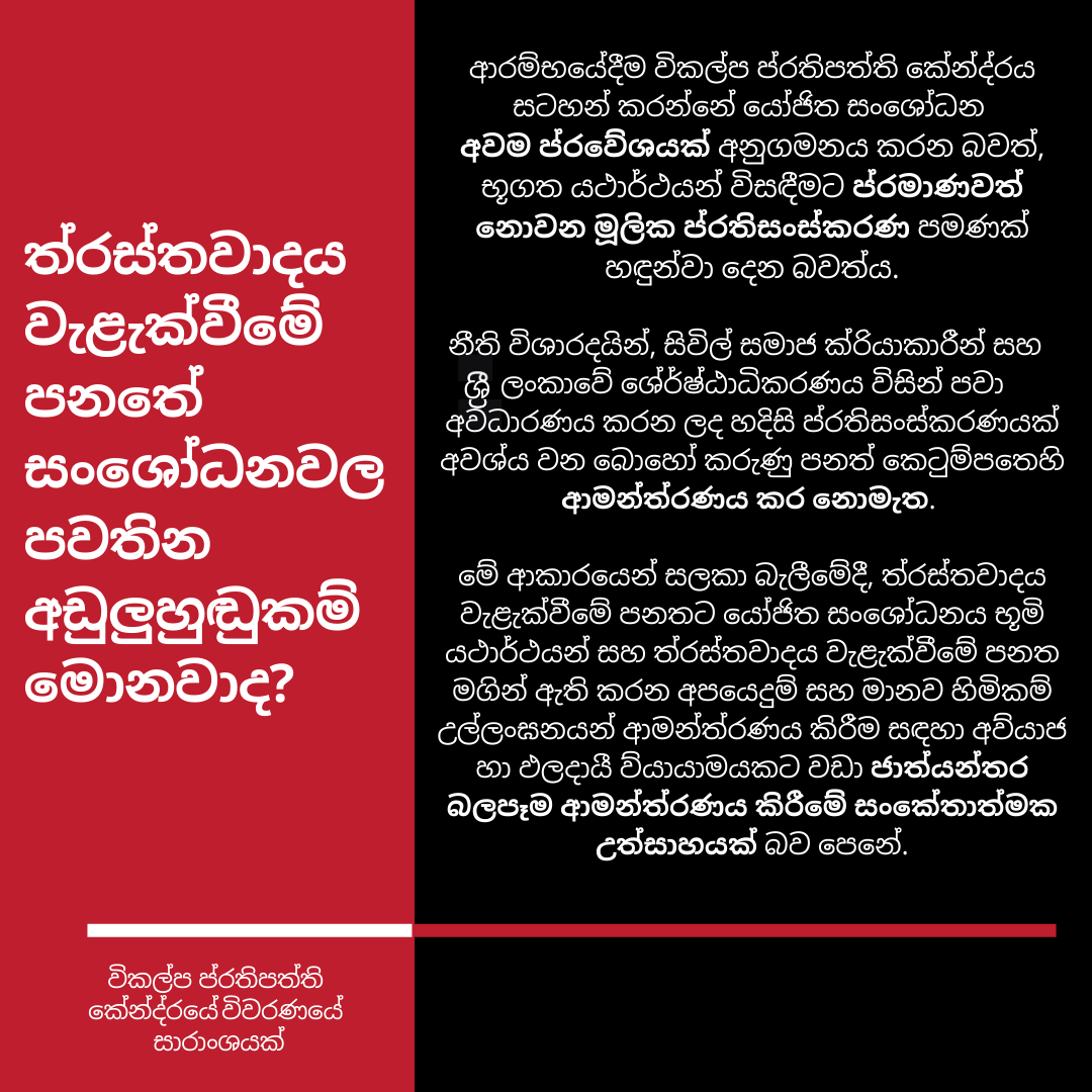 2 – Centre for Policy Alternatives